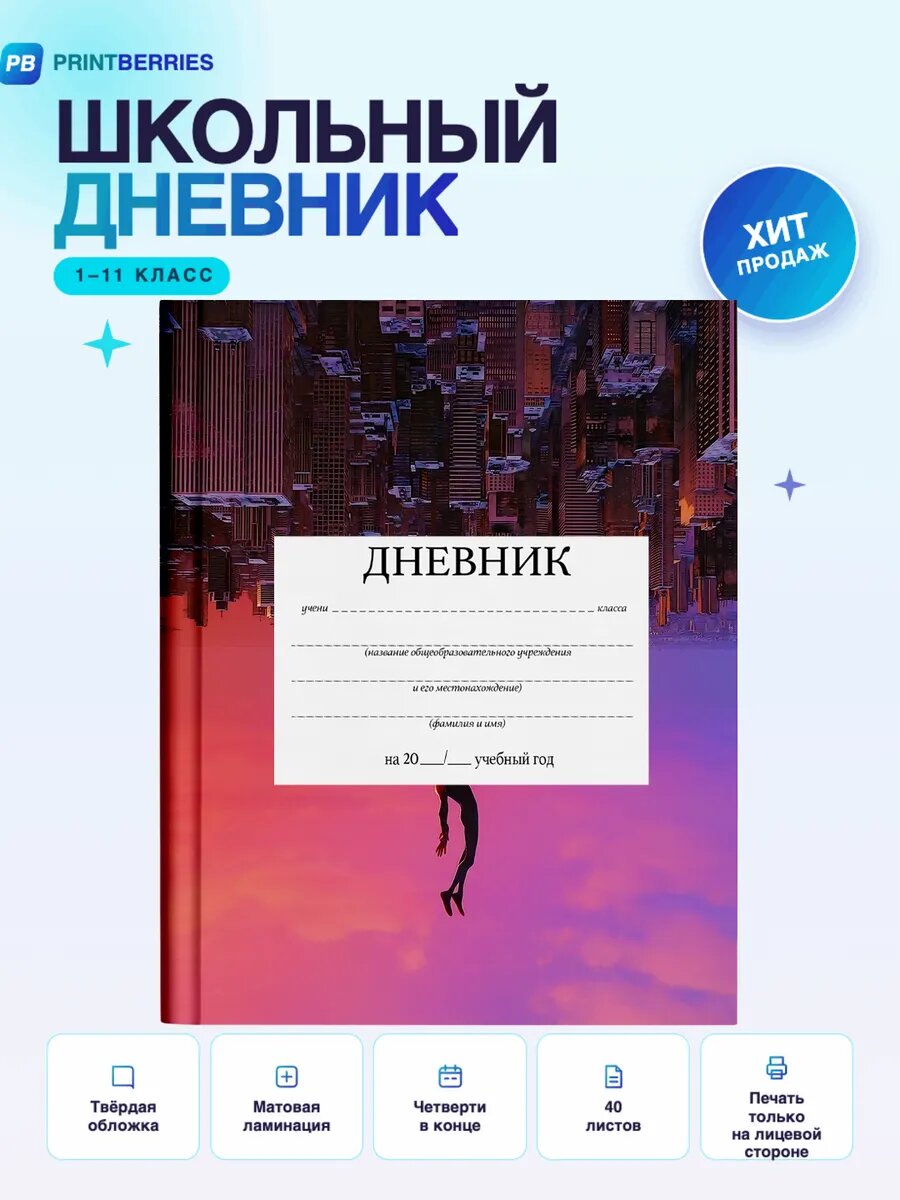Школьный дневник Человек-паук коллаж арт комикс марвел 26