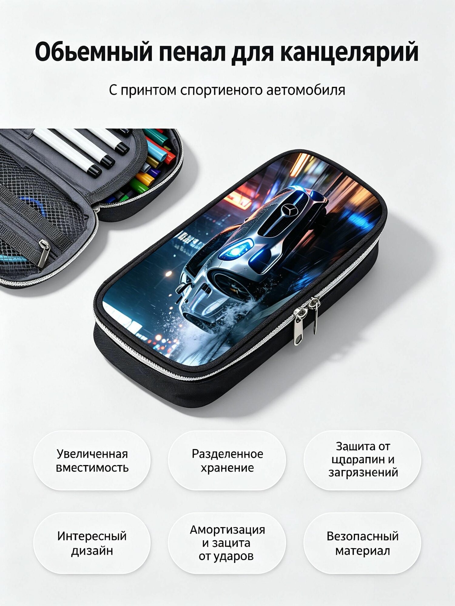 Пенал футляр с гоночным авто, 20 отделений 005