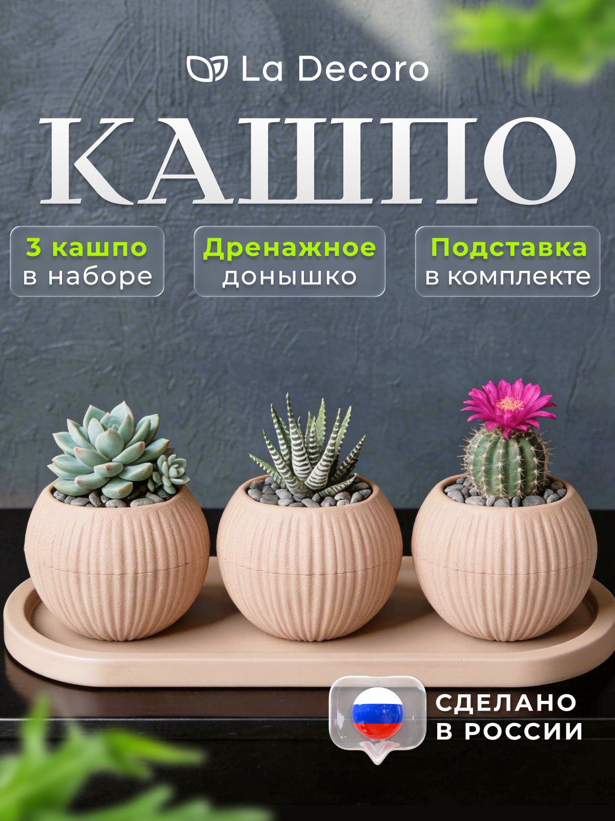 Кашпо "Сфера Мини" (0,3л) на подставке "Амалия" Цв. Пудровый (Арт. КШ-0703)
