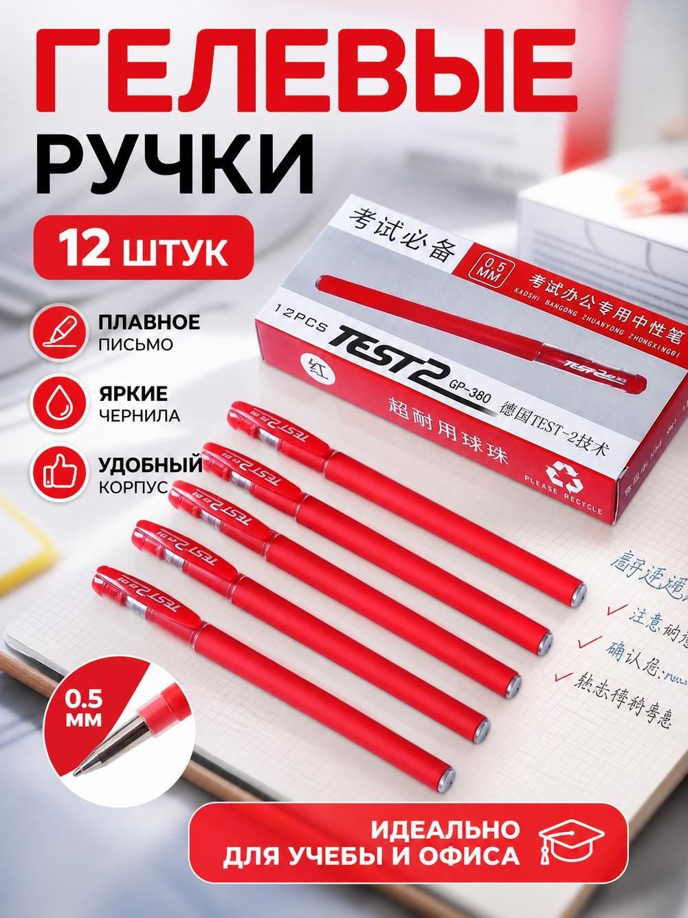0,5-миллиметровая гелевая ручка