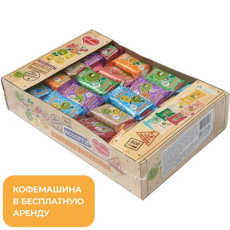Пастила Пастилушка ассорти 800 г