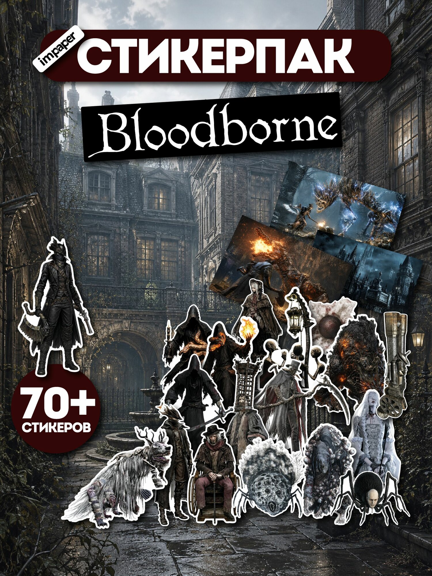 Стикерпак, наклейки bloodborne, 4 листа А5, самоклеящиеся стикеры