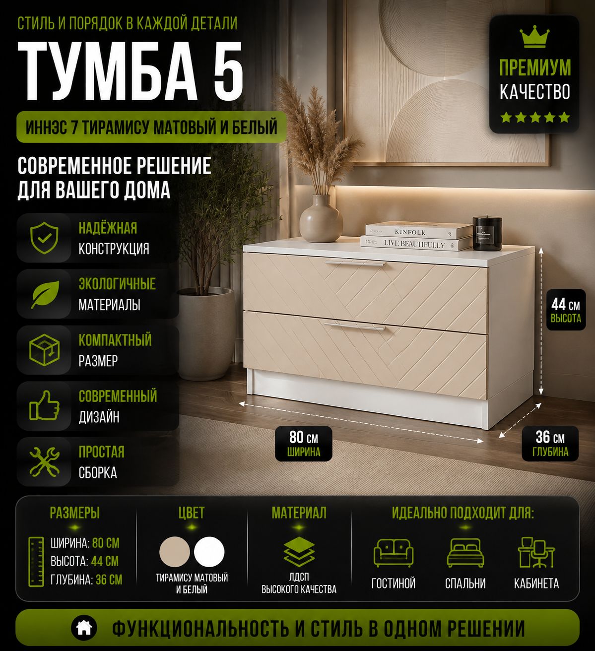 DL Тумба 5 Иннэс 7 Тирамису матовый и Белый ЛДСП, ширина 80 см, в спальню, в гостиную, тумба напольная