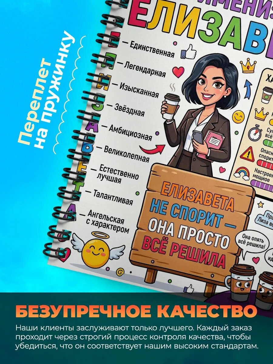 Тетрадь А5 - Елизавета — фото 1