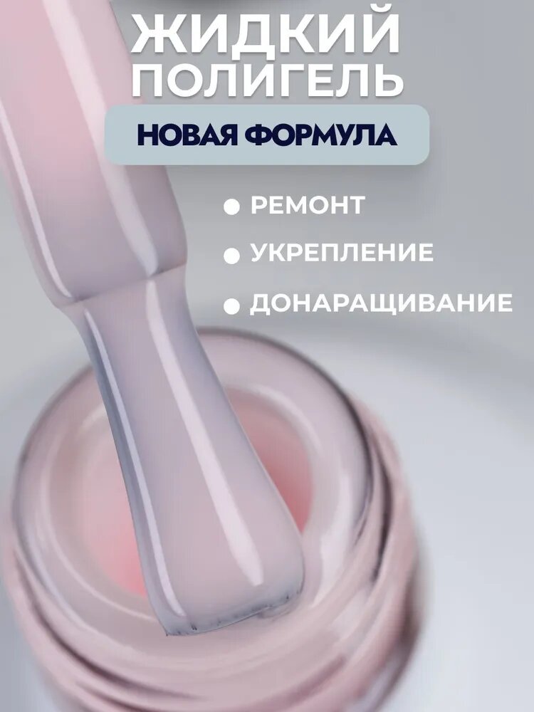 Lunaline Жидкий полигель для наращивания, укрепления и моделирования ногтей, 15 мл