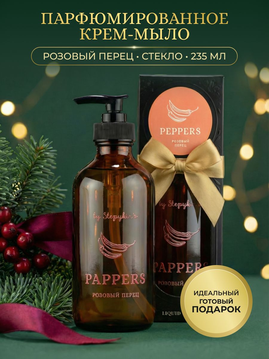 Жидкое крем-мыло парфюмированное для рук и тела Premium с ароматом черный перец (pepper), Результат. Про, 235 мл.