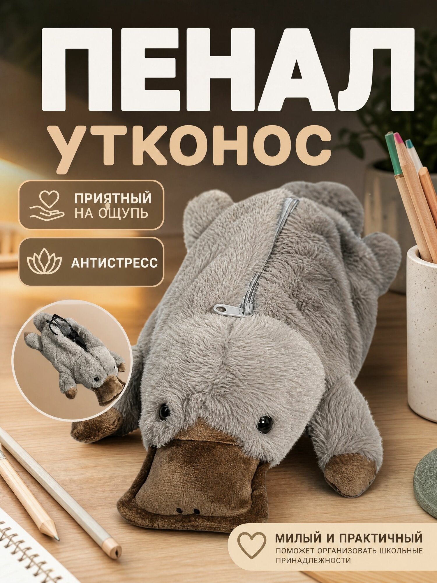 Пенал утконос Аниме