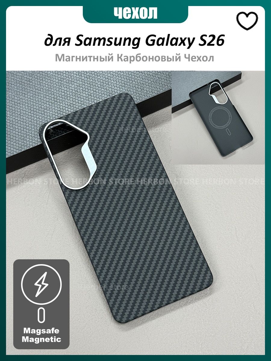 Магнитный Карбоновый Чехол Kevlar ( кевлар / арамид ) для Samsung Galaxy S26
