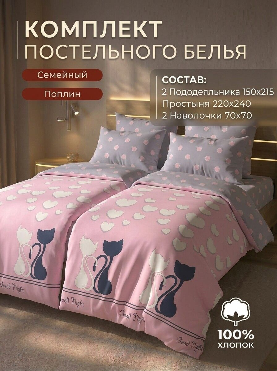 Постельное белье Поплин Семейный плотность 115 гр/м2 Хлопок 100% Производство Россия Иваново