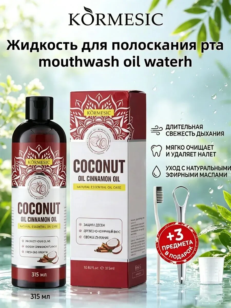 Waterh stain mouthwash Жидкость для полоскания рта