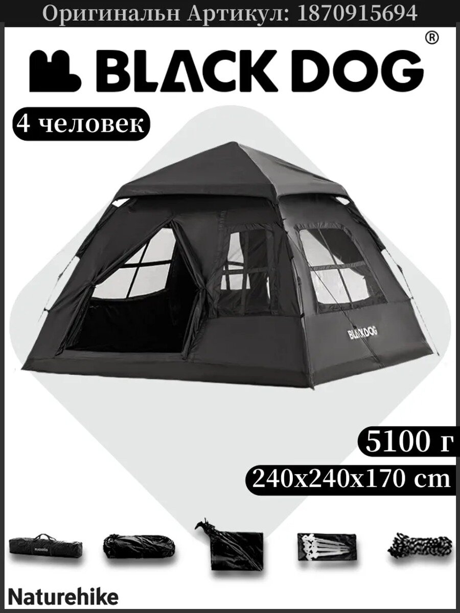 Палатка Blackdog двухдверная 4-местная, кемпинговая, автоматическая, 240x240x170