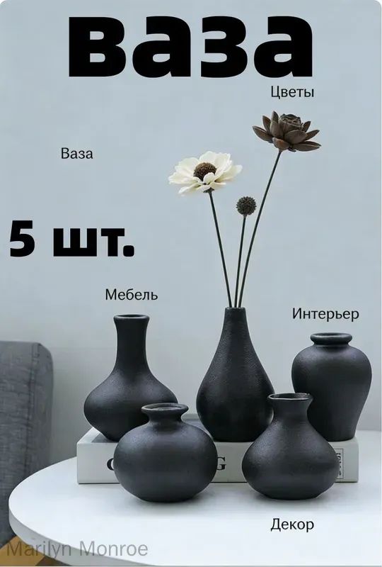 Ваза, 14 см , керамика, 5 шт