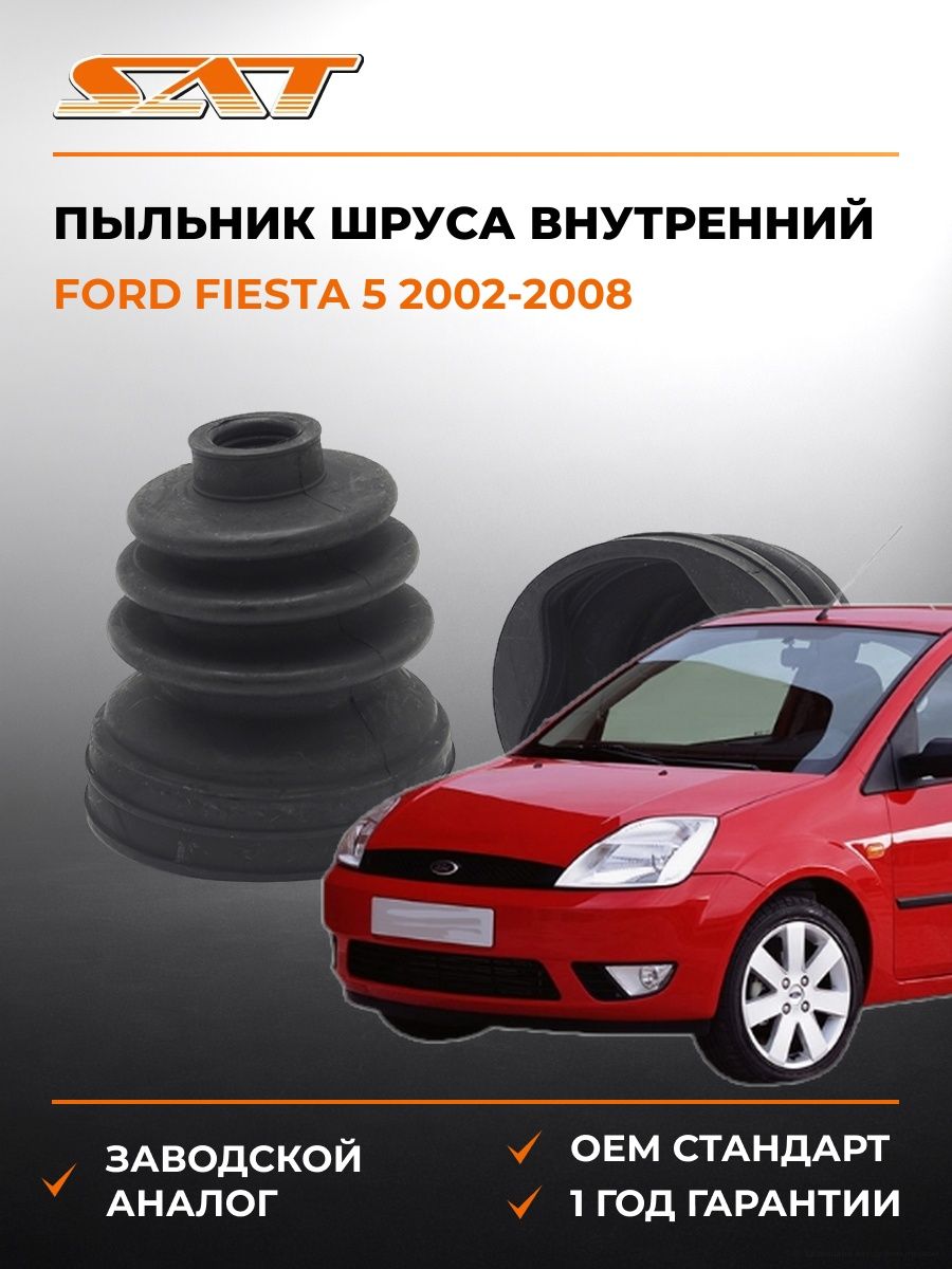 Пыльник шруса внутренний SAT BKFD030 Форд Фиеста 5 Ford Fiesta 5 2002-2008