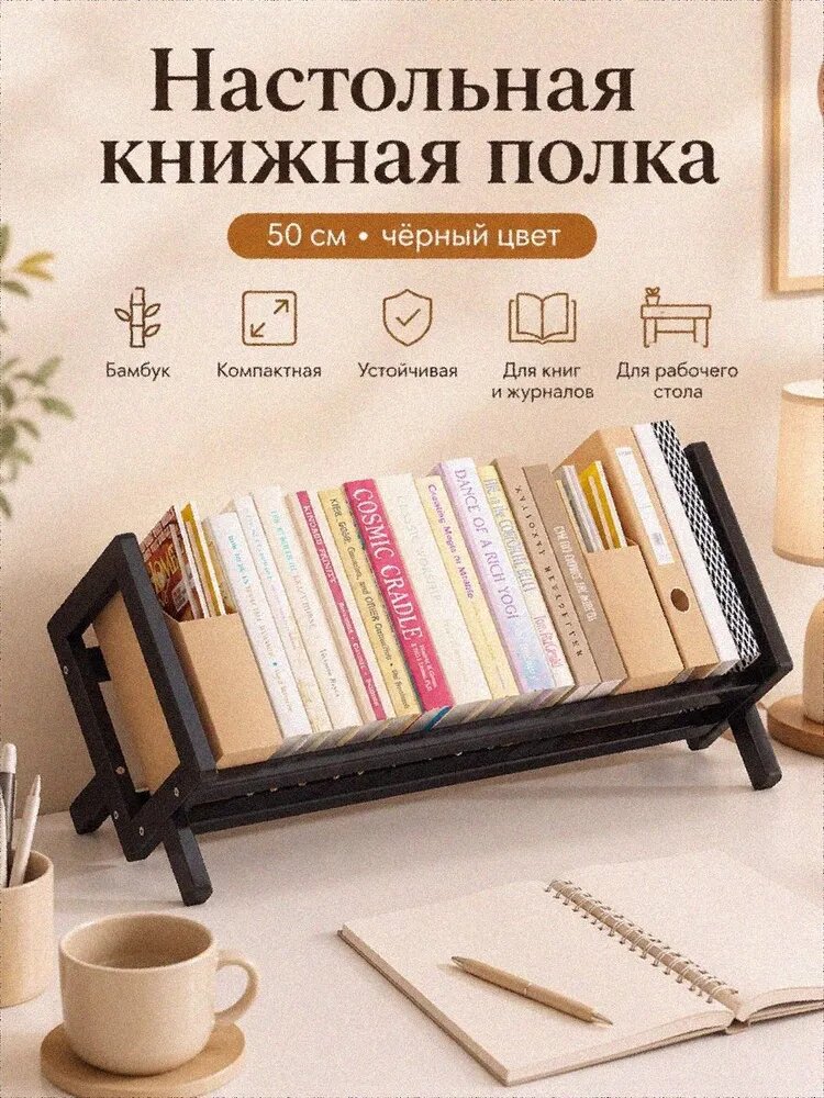 Полка для барной стойки Настольная Прямая, 50х24.5, 1 шт.