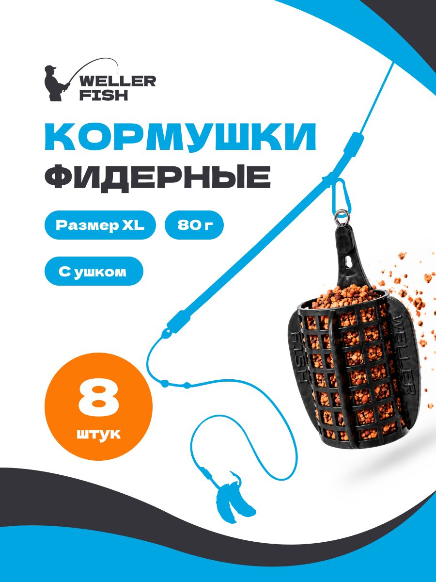 Кормушка для фидера 80 г, набор 8 шт, с ушком, дальний заброс, фидерная ловля