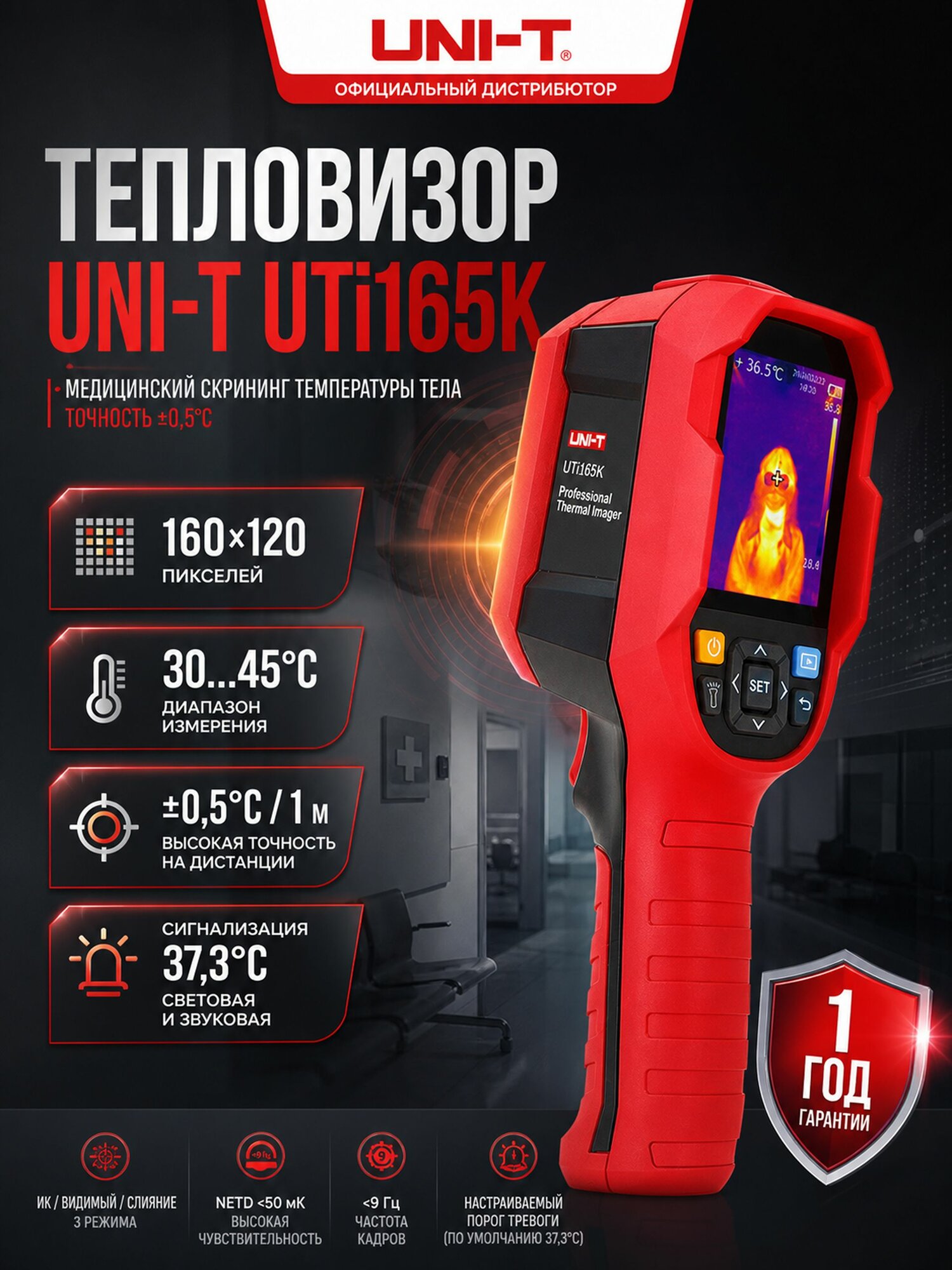 Тепловизор UNI-T UTi165K
