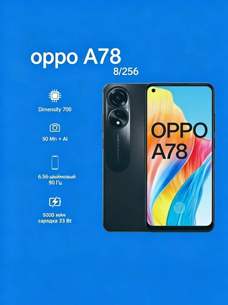 OPPO Мобильный телефон OPPO A78-6/128G, черный
