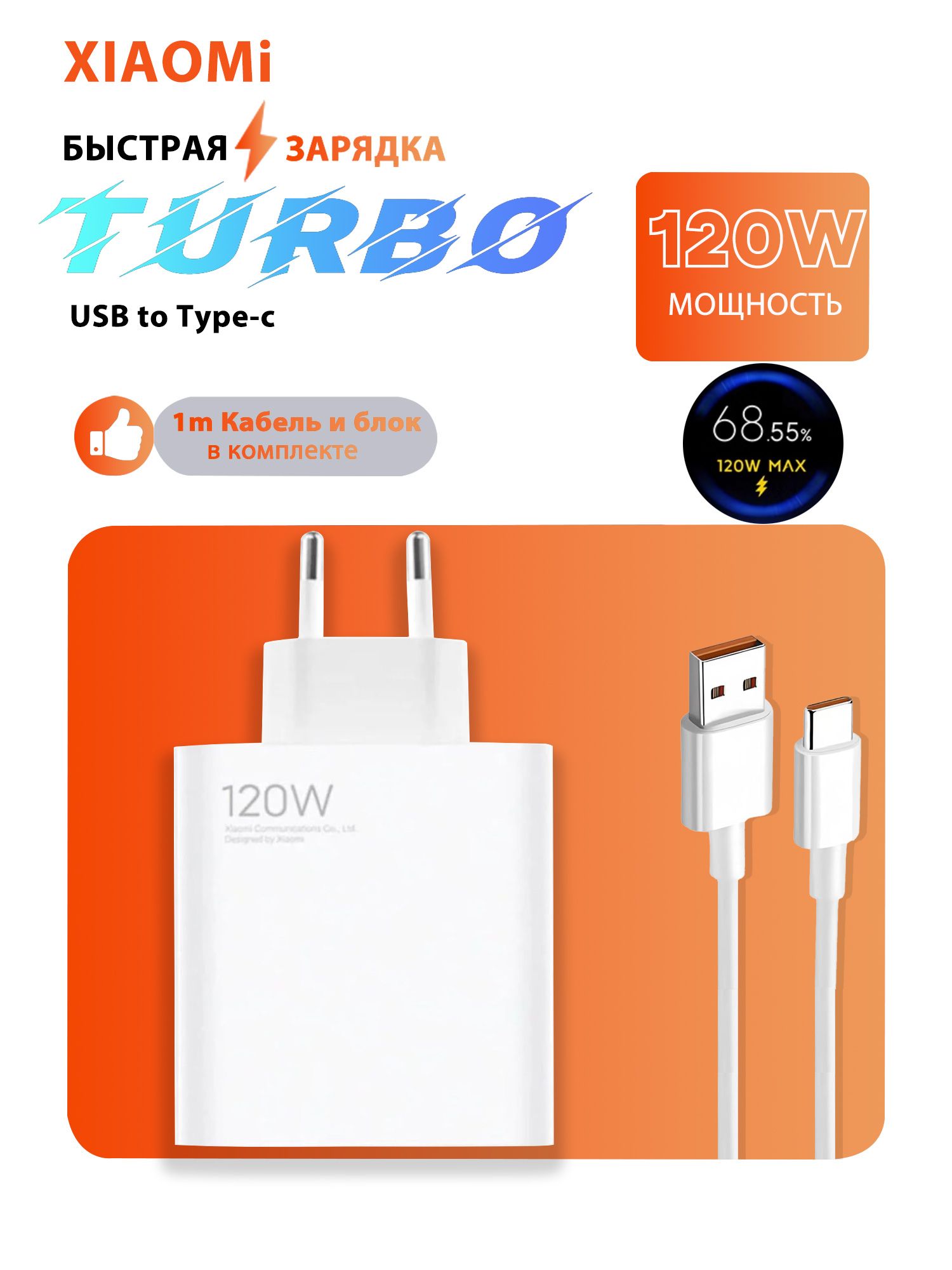 Сетевое зарядное устройство мощностью 120 Вт с разъёмом USB Type-C для телефонов Xiaomi