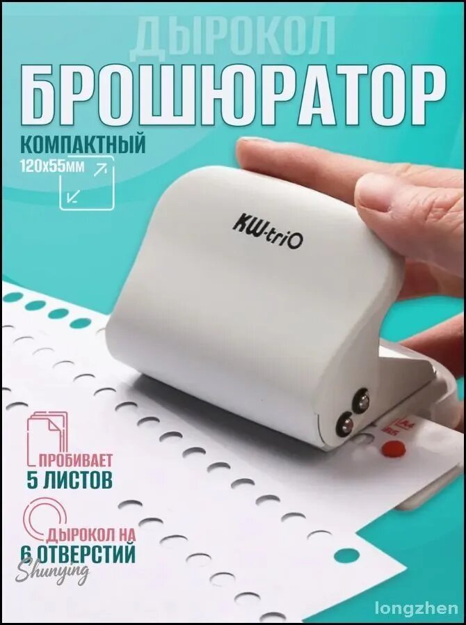 Эксклюзивный стартовый набор со спиральным дыроколом на шесть отверстий