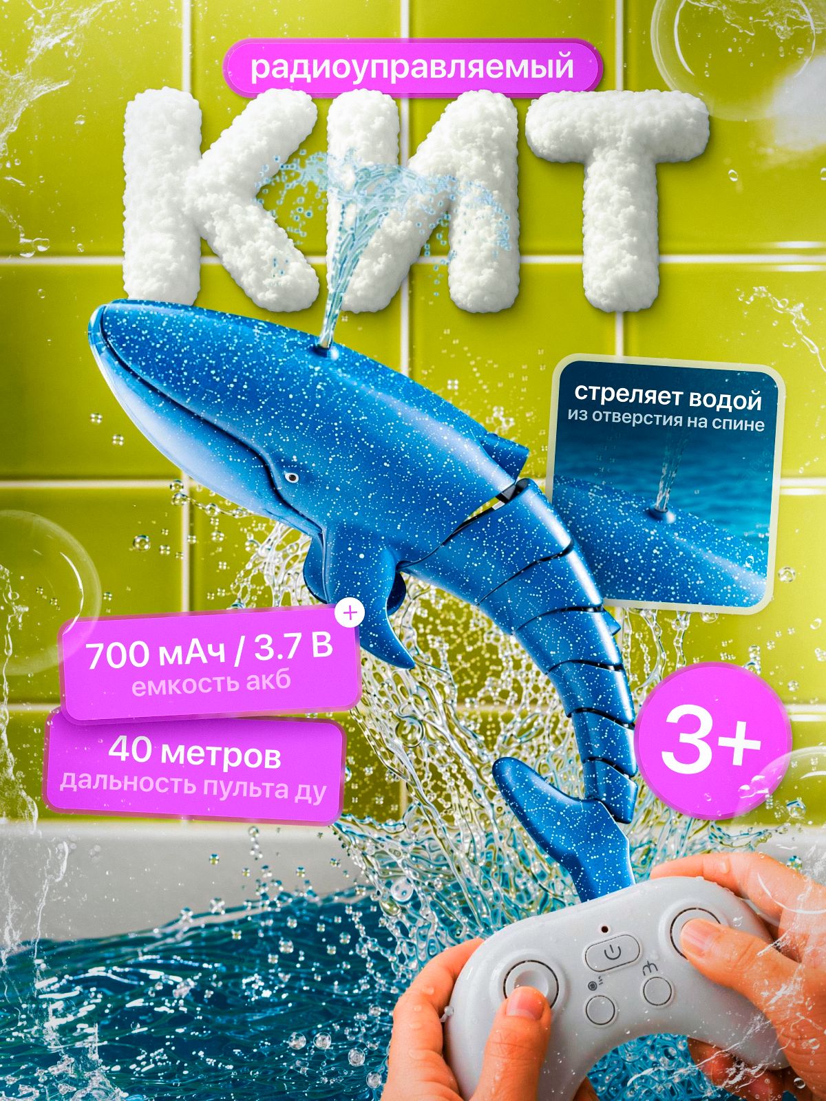 Кит на радиоуправлении для воды Whale, радиоуправляемая игрушка кит с пультом 2.4 ГГц