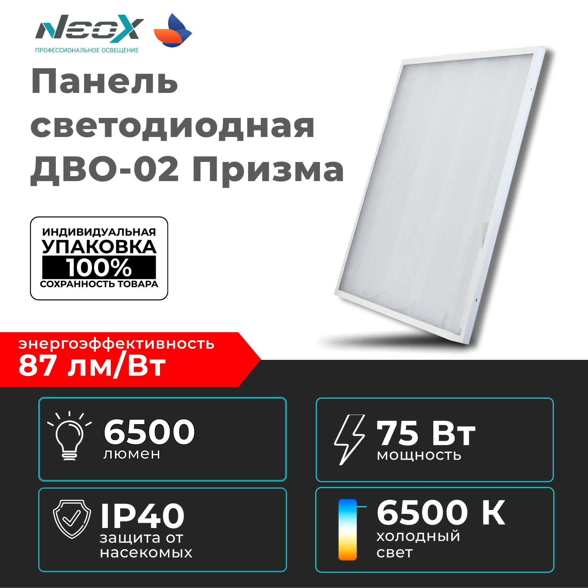 Светодиодная панель ДВО-02 призма 75Вт 6500К 595 595 мм LED светильник для высоких потолков NEOX