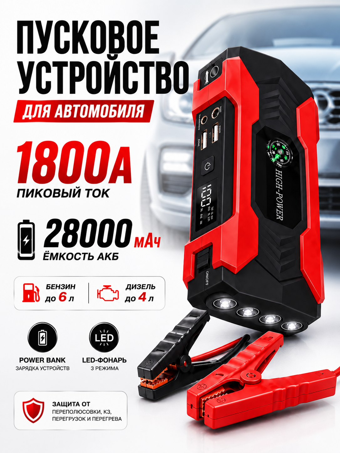 Пусковое зарядное устройство, POWERBANK, Повербанк, Jump starter, джамп стартер