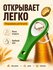 Открывашка для бутылок