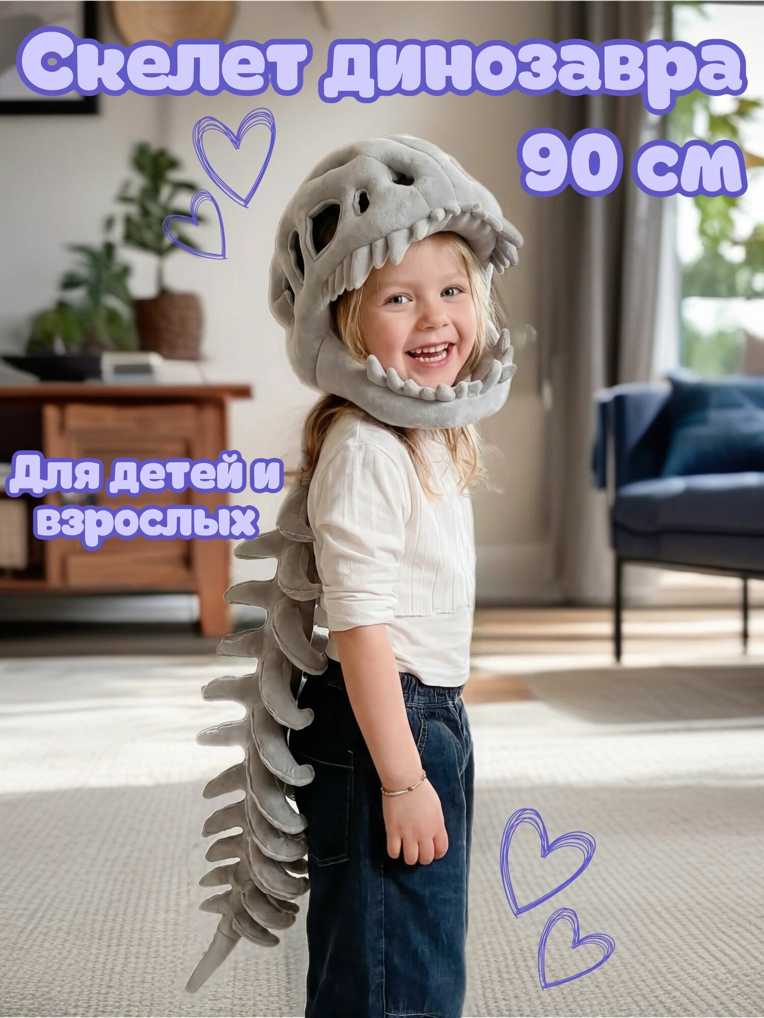 Мягкая игрушка 3D-шляпа динозавра 90 см /забавный плюшевый головной убор скелета динозавра костюм