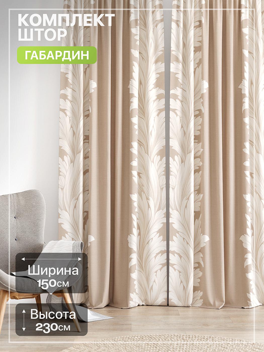 Штора для спальни и гостиной готовая 150x230 см с рисунком (765225230-230)