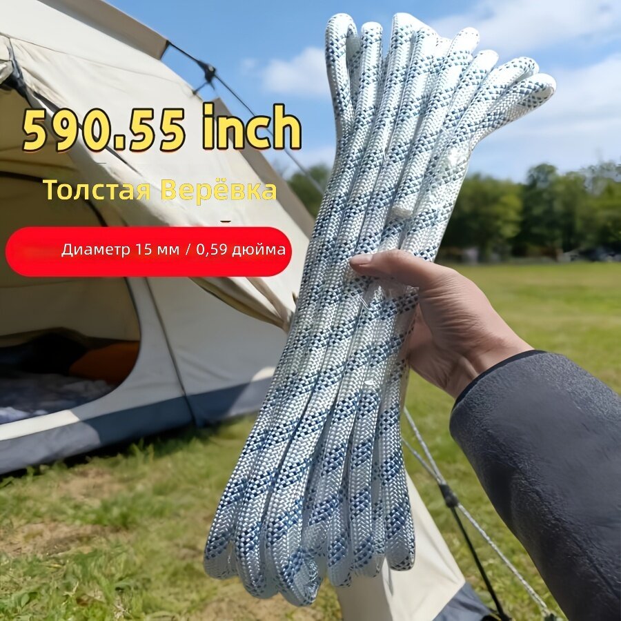 Кемпинговая верёвка для гамака и палатки, 590,55 дюйма (49 футов), толщина 15 мм