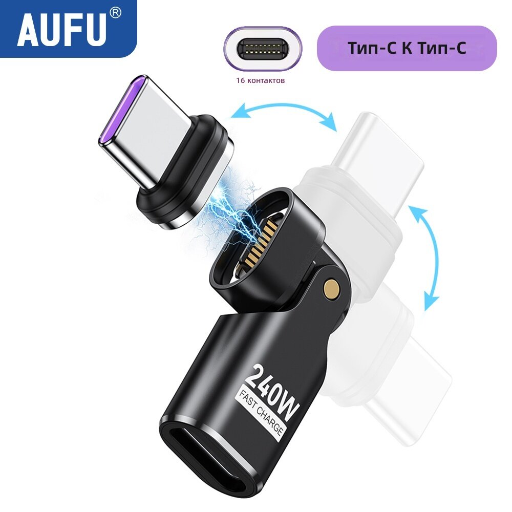 Магнитный переходник OTG USB-C, 16 контактов