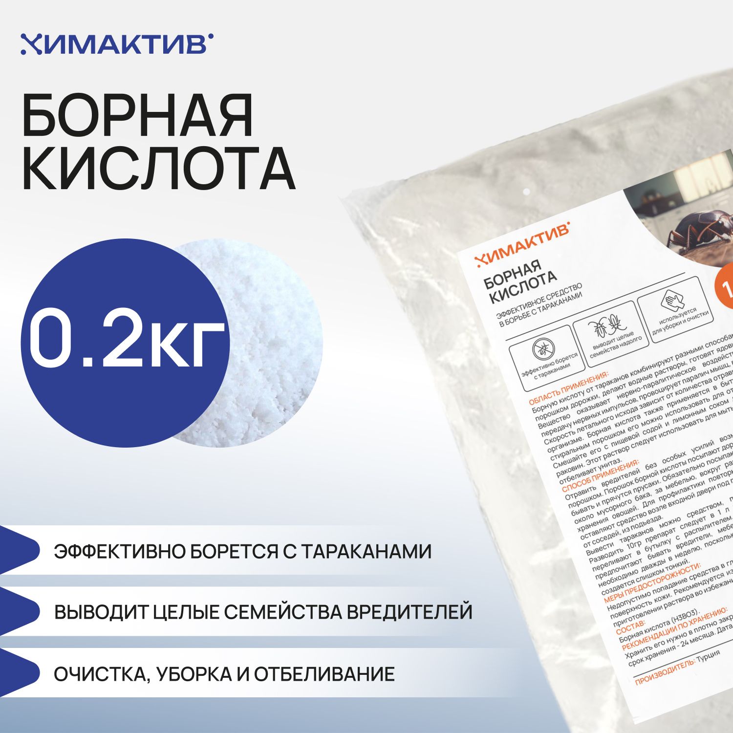 Борная кислота средство от тараканов 0,2кг, средство против насекомых для дома, кухни и дачи, удобное нанесение