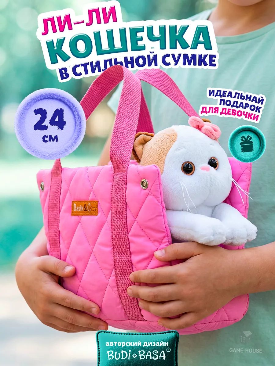Мягкая игрушка Кошечка ЛиЛи в сумке-переноске, лежачая 24 см / Подарок девочке