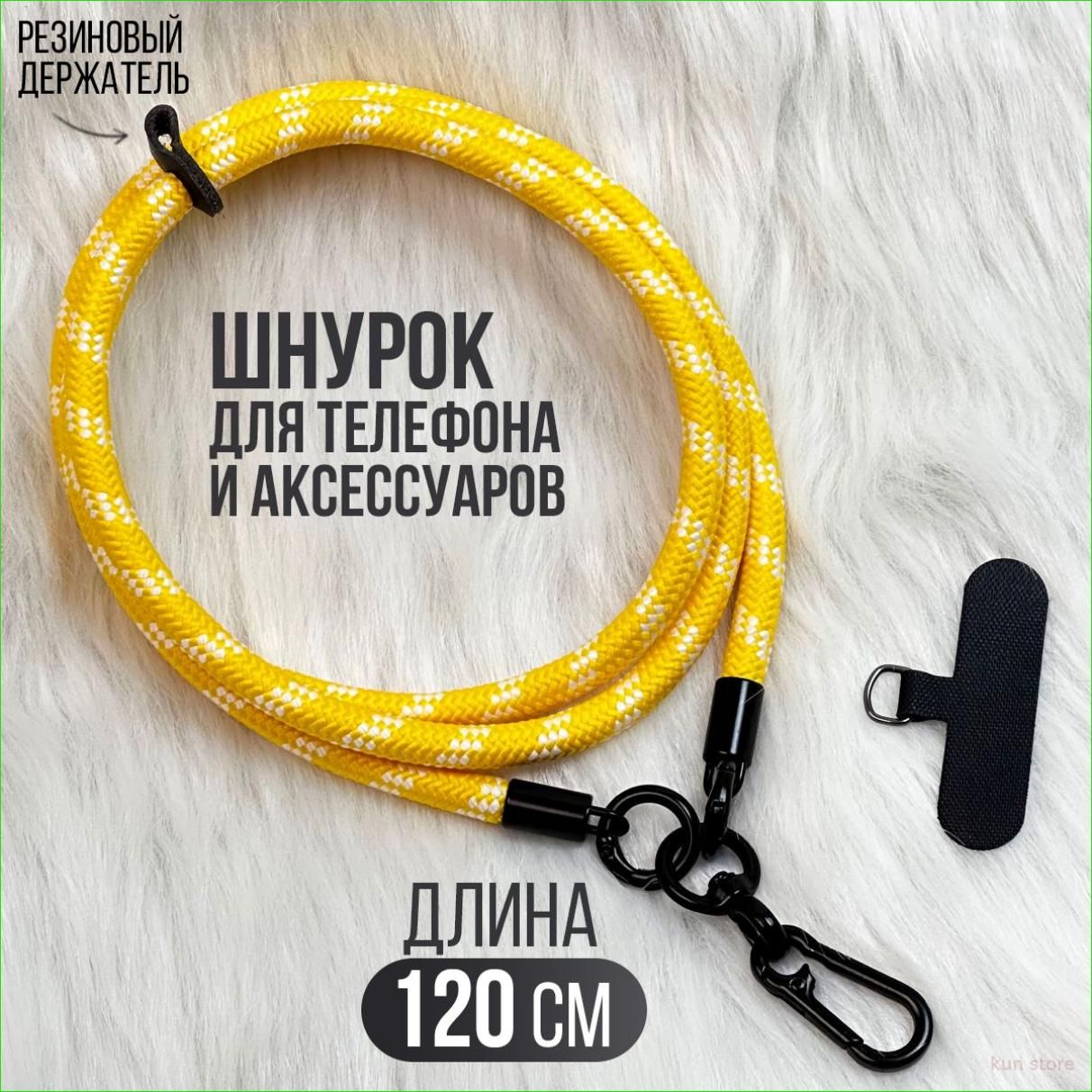 Шнурок для телефона на шею регулируемый, веревка для телефона на шею, ремешок для аксессуаров универсальный