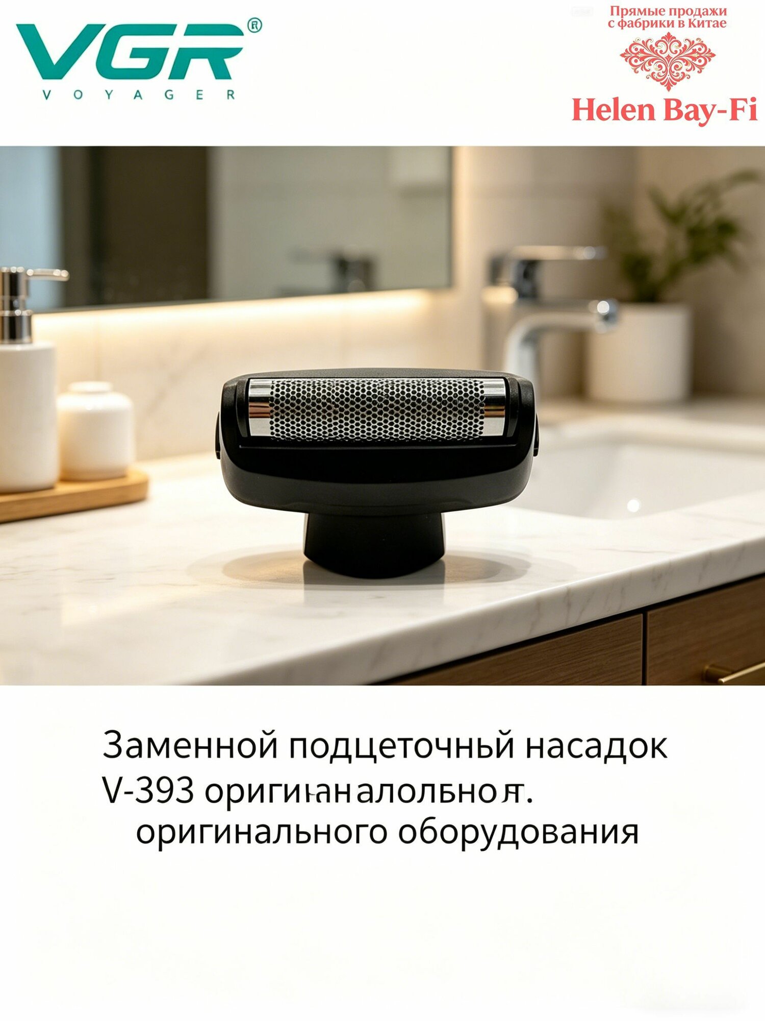 Сменная головка на триммер для бороды VGR 393/017, Rowenta Forever Sharp, Polaris, сменные лезвия для триммеров, серебристый