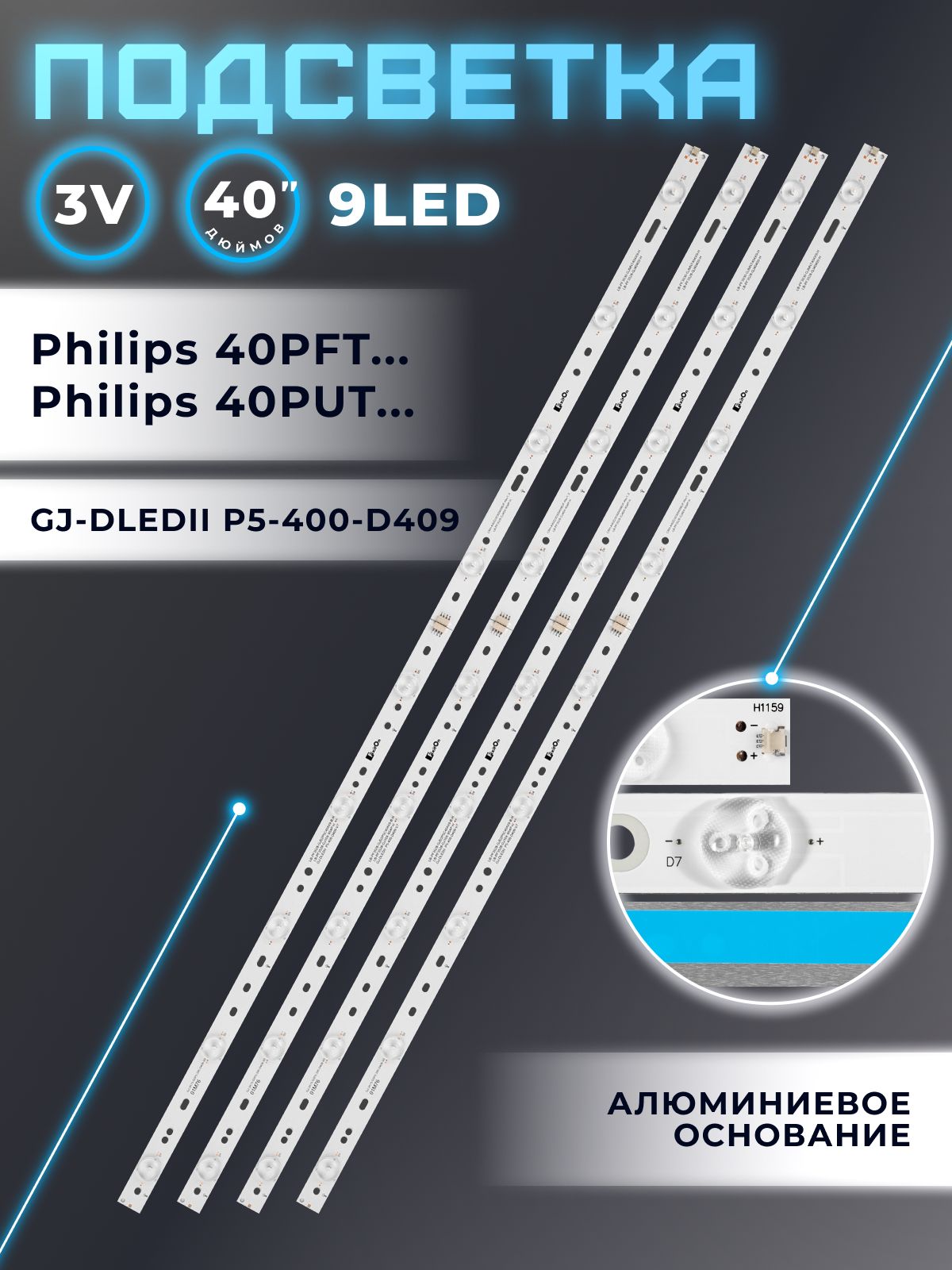 Подсветка для телевизора Philips 40PFT4509/60, 40PFT4309/60, 40PFT4101, 40PFT4100/60, 40PFT5300и др / 40" 9 led (комплект 4 шт) 797mm 3V