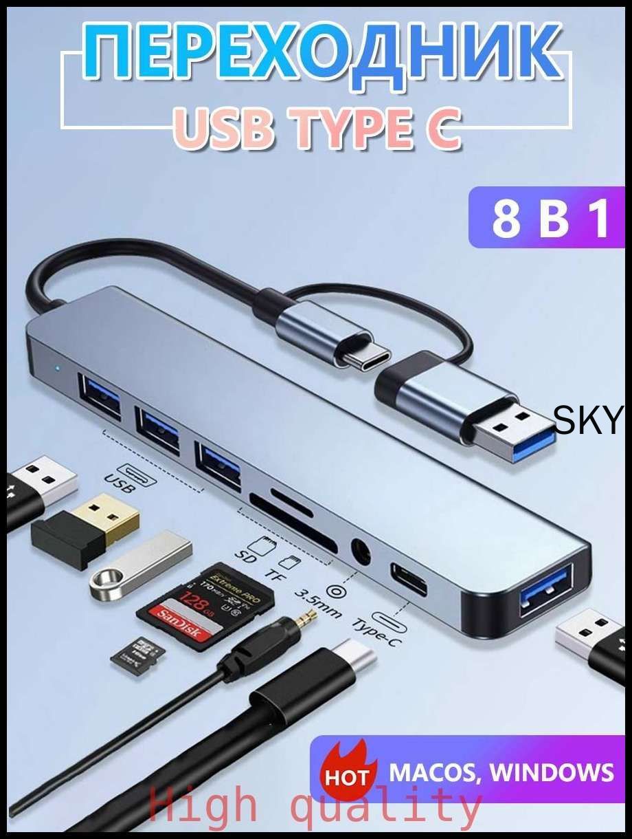 Самый популярный в 2025 годуUSB хаб 3.0/ Type-C / USB разветвитель 8 в 1/ USB-концентратор/разветвитель переходник для ноутбуков MacBook