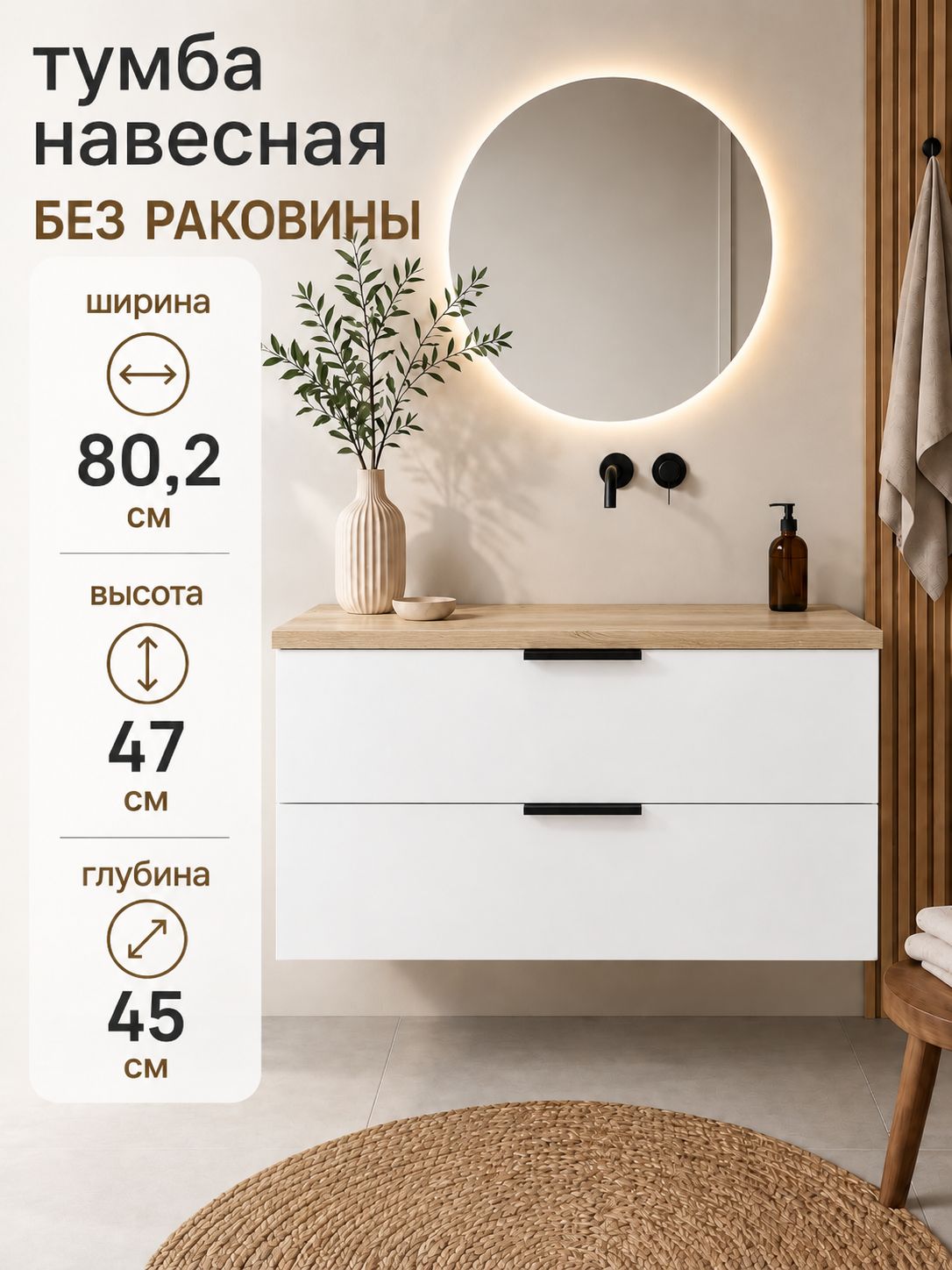 Тумба под раковину подвесная в ванную 80 см белая, дуб сонома