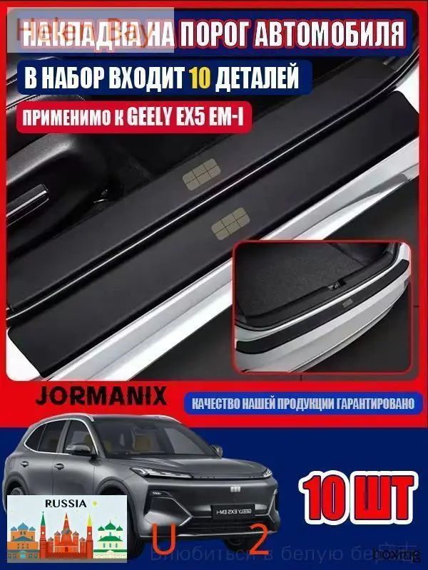 Пленка премиум для порогов Geely EX5 EMi, эксклюзивная защита защитная накладка автопленка