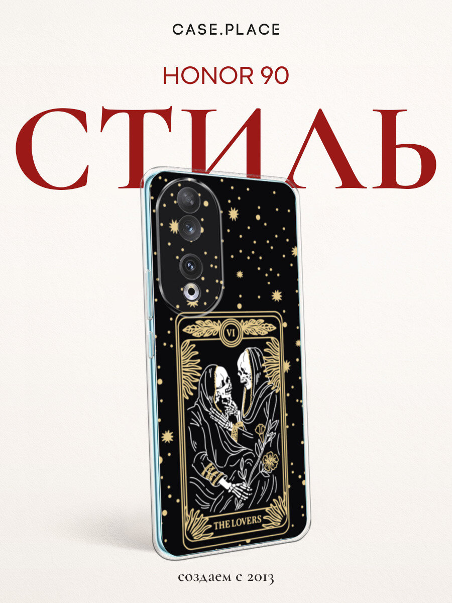 Силиконовый чехол на Honor 90 / Хонор 90 с принтом Таро влюблённые