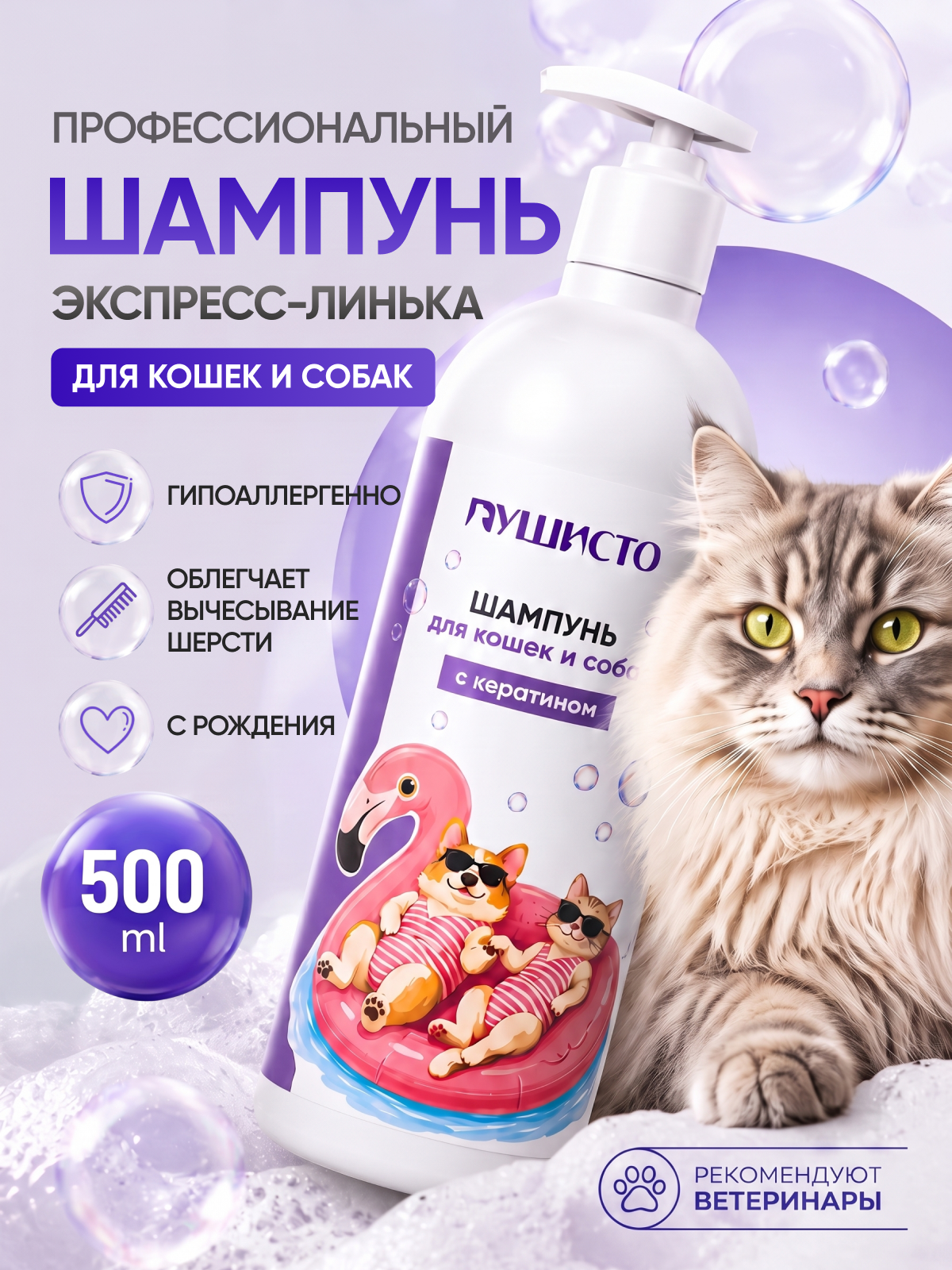 Шампунь от линьки для кошек и собак, для собак и кошек, гипоаллергенный, профессиональный, 500 мл