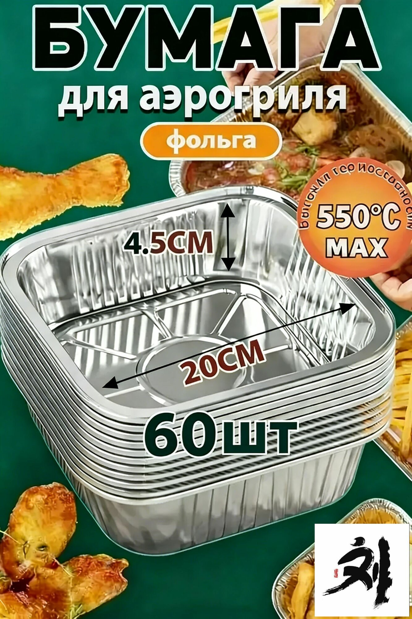 Форма для запекания 20 см x 20 см 60 шт фольга прямоугольная серый металлик