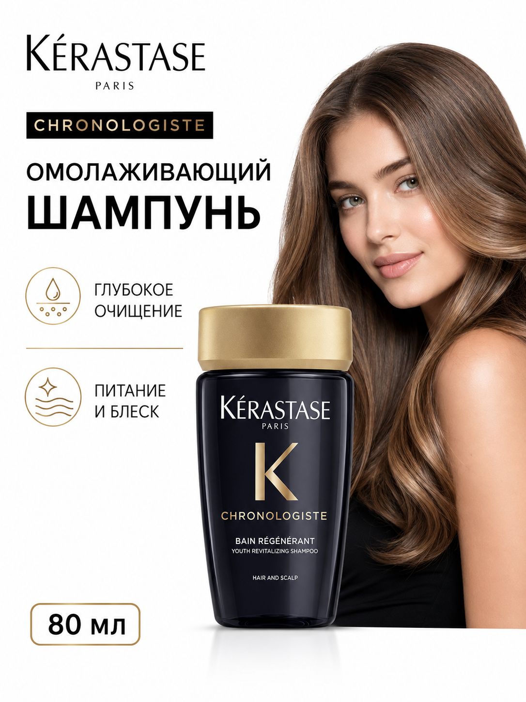 Kerastase Шампунь для волос, 80 мл