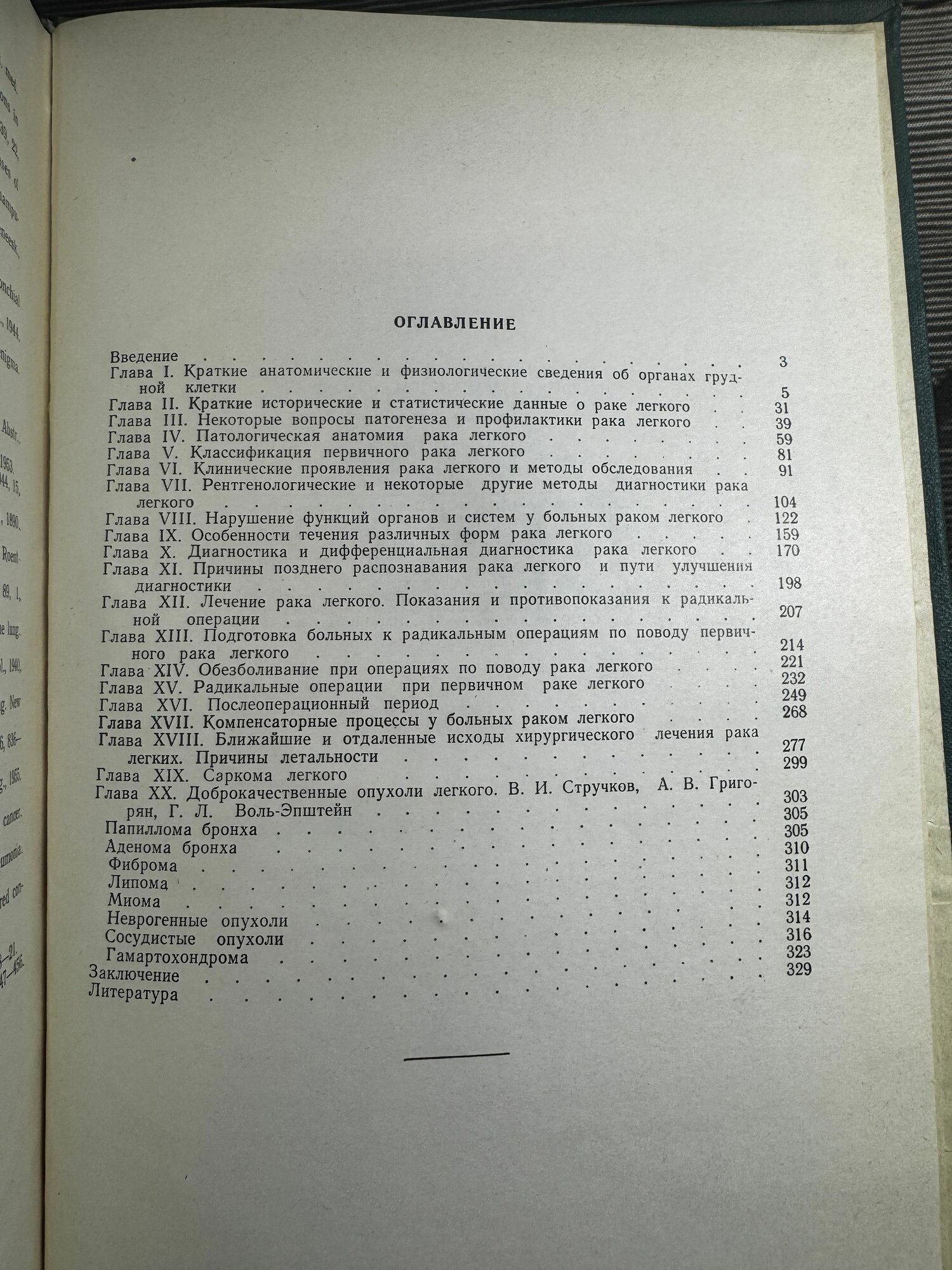Опухоли легких — фото 1