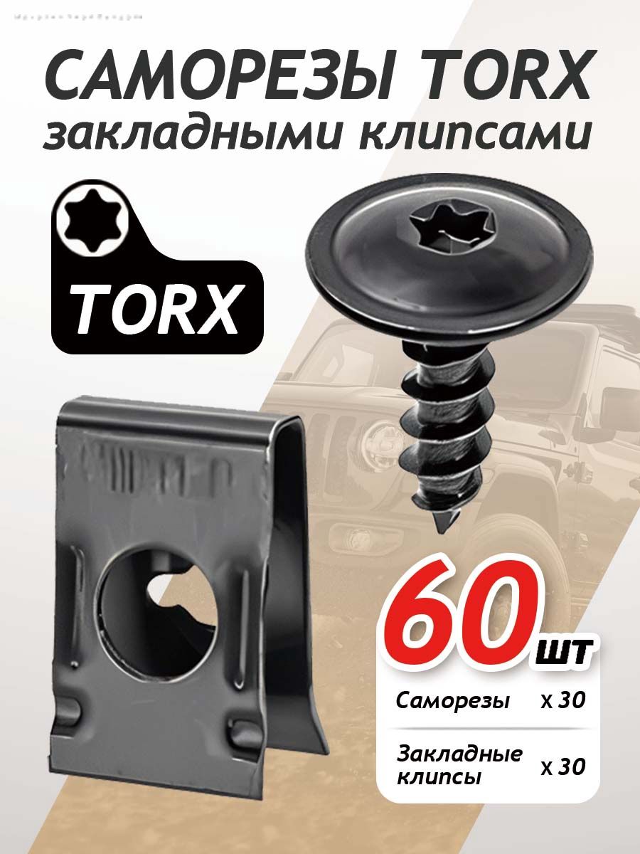 Метиз автомобильный М5 х 2, 17 мм, 60 шт.