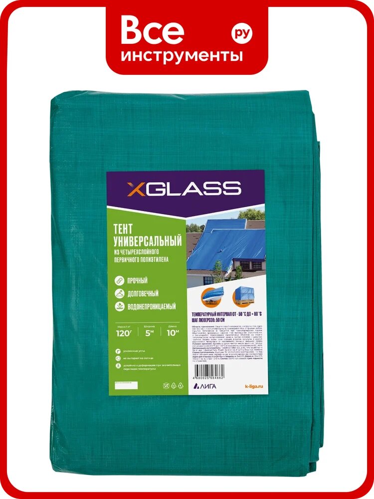 Тент 120, 5x10 м XGLASS 330015