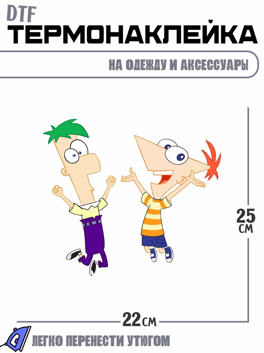 Термонаклейка Финеас и Ферб