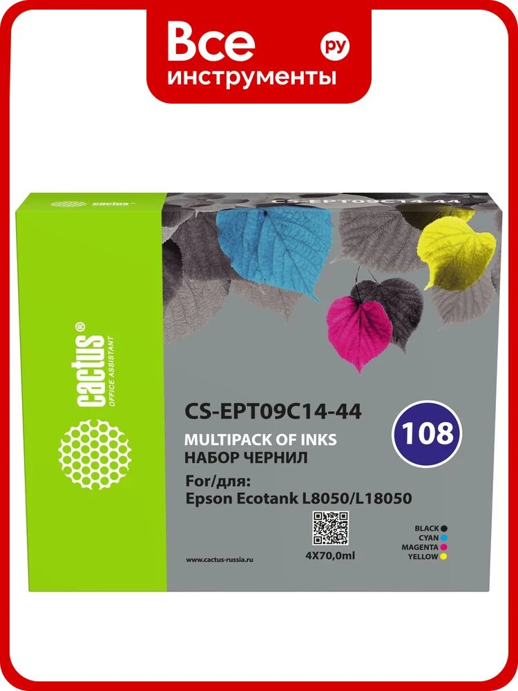Чернила Cactus CS-EPT09C14-44 108 многоцветный набор 4x70 мл, для Epson Ecotank L8050/L18050 2072514
