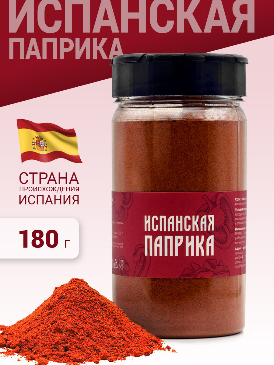 Паприка сладкая молотая. Испания 180 гр