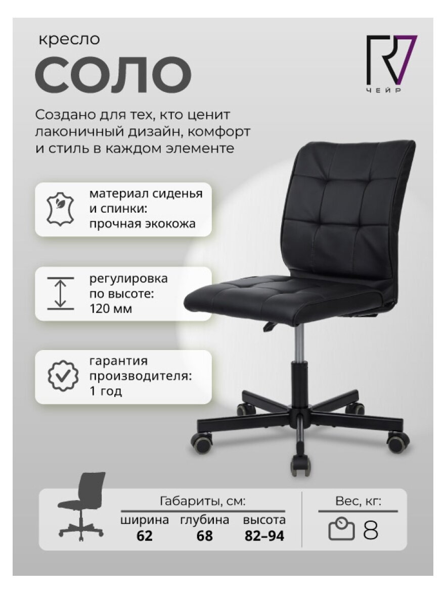 Кресло офисное Riva Chair Соло RCH SLP-205 Черный